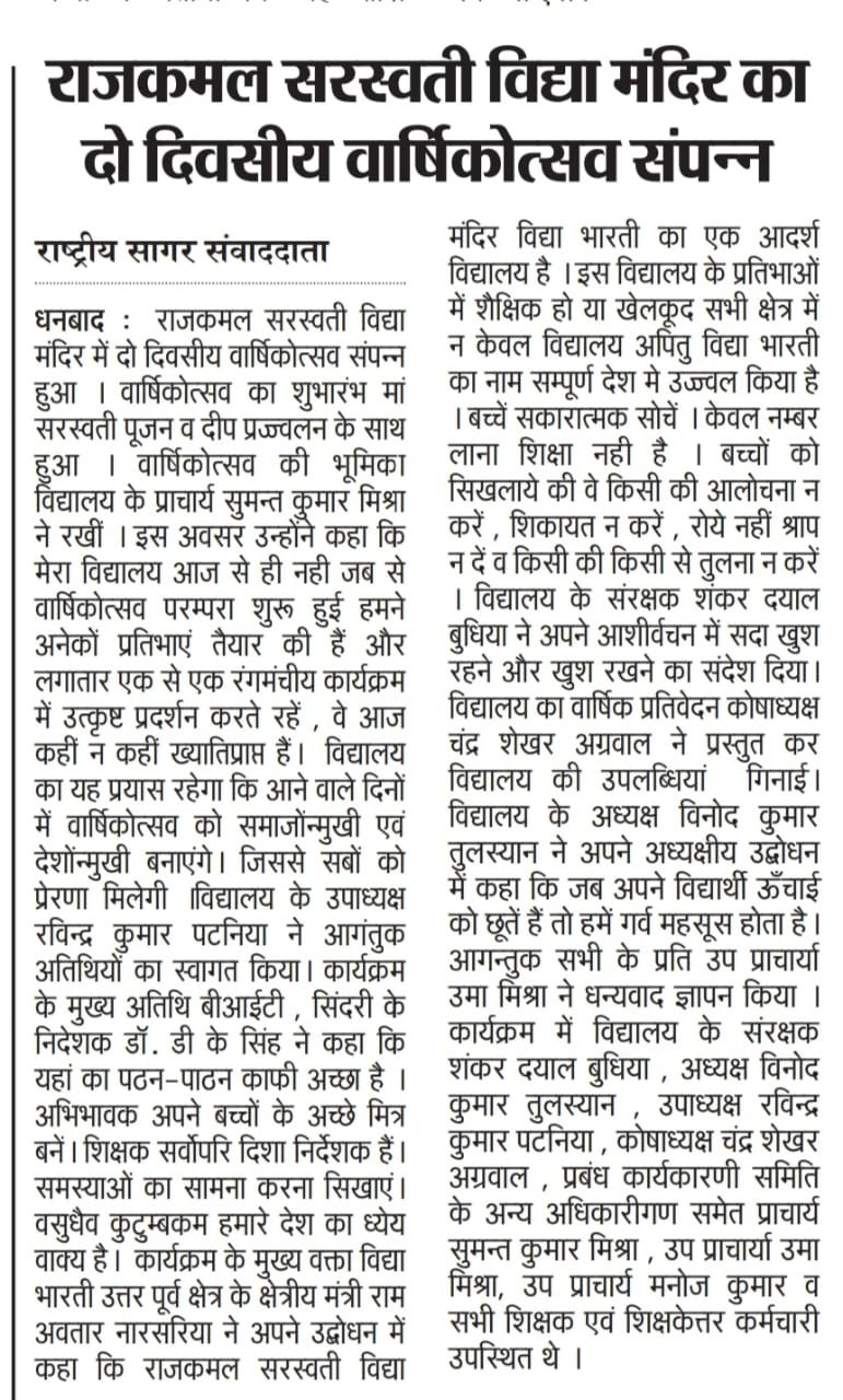 Annual Day Celebration in Rajkamal Saraswati Vidya Mandir